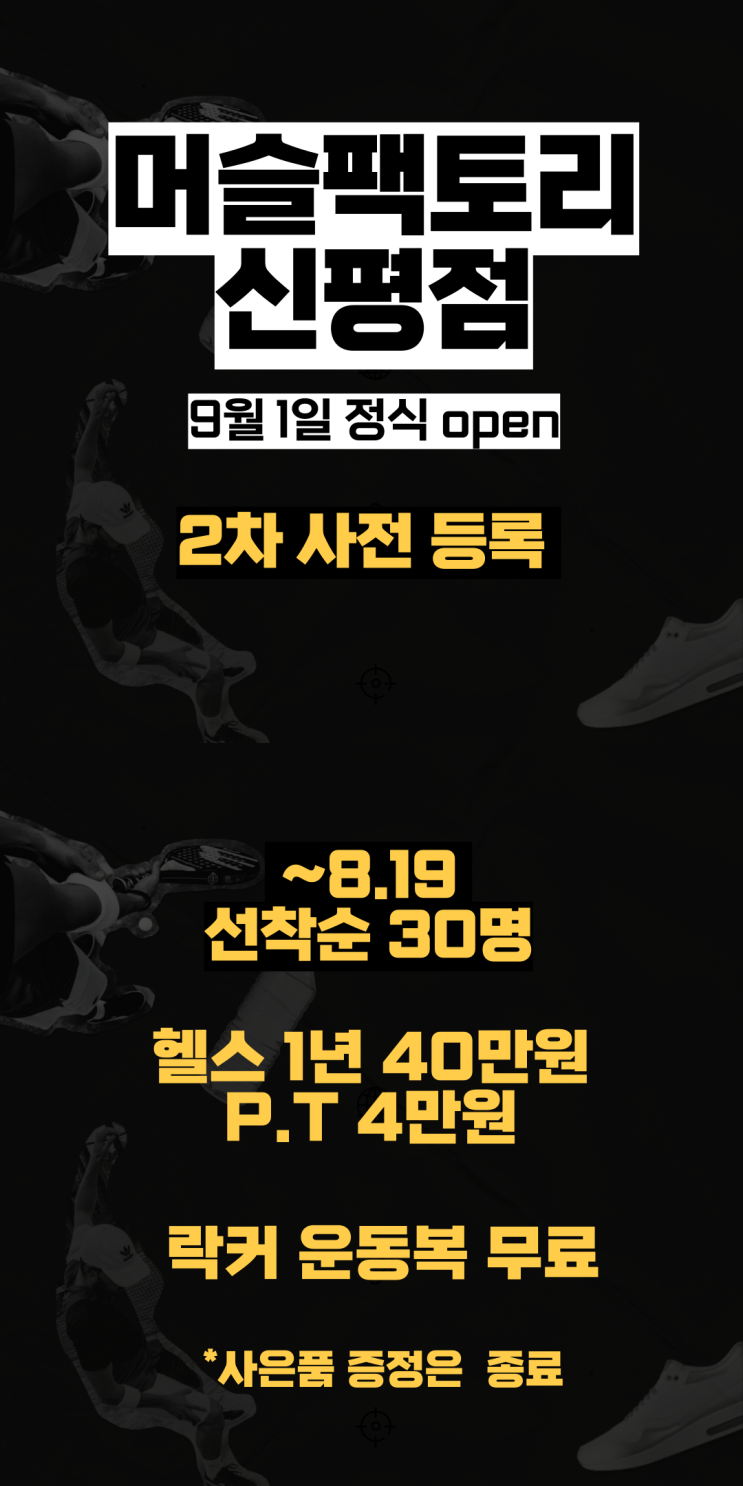 신평 헬스 신평 헬스장하단 헬스 머슬팩신평 헬스 하단 헬스토리 신평점 2차 사전등록 네이버 블로그