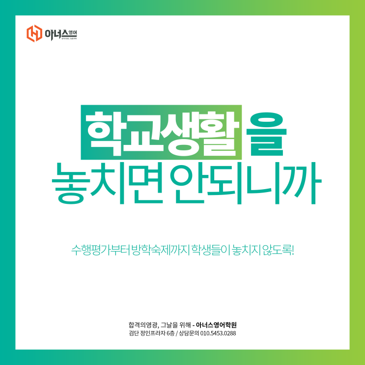 검단신도시 아너스영어 학교생활을 충실히 해낼 수 있게 아너스영어가 함께합니다 네이버 블로그