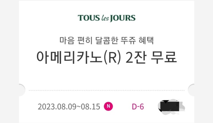 CJ ONE 이벤트 (Feat.뚜레쥬르) : 네이버 블로그