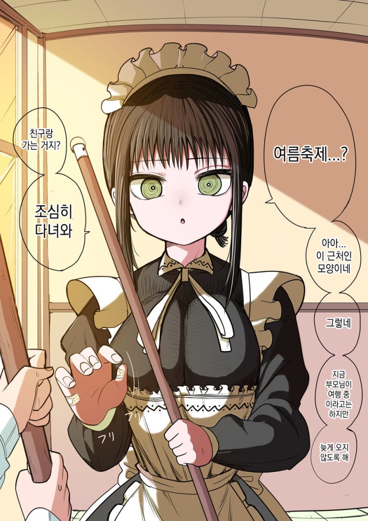 (간단만화) 동급생 메이드.jpg : 네이버 블로그