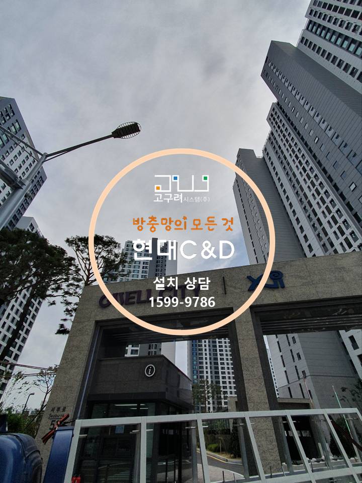 울산고구려시스템 지웰시티자이방충망 설치로 신제품인 촘촘안전망 설치 다녀왔습니다 미세벌레차단과 안전방충망 기능을 한번에 해결