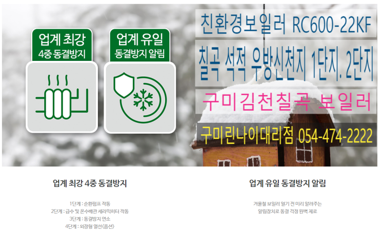 석적 우방신천지 103동 / 202동 친환경보일러 RC600-22KF 시공사례 [구미린나이대리점] : 네이버 블로그