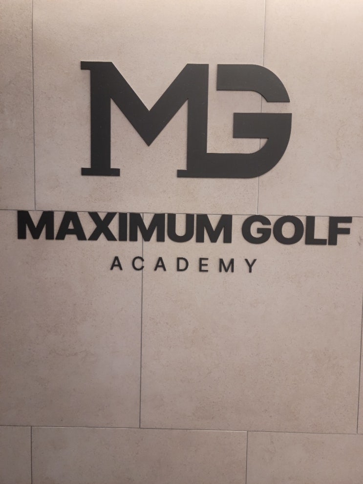 판교 골프연습장 판교 골프 레슨 맥시멈 골프존 아카데미 : 네이버 블로그