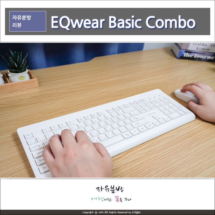 무선 키보드 마우스 세트, 아이리버 EQwear 저소음 무선 베이직 콤보 멤브레인 : 네이버 블로그