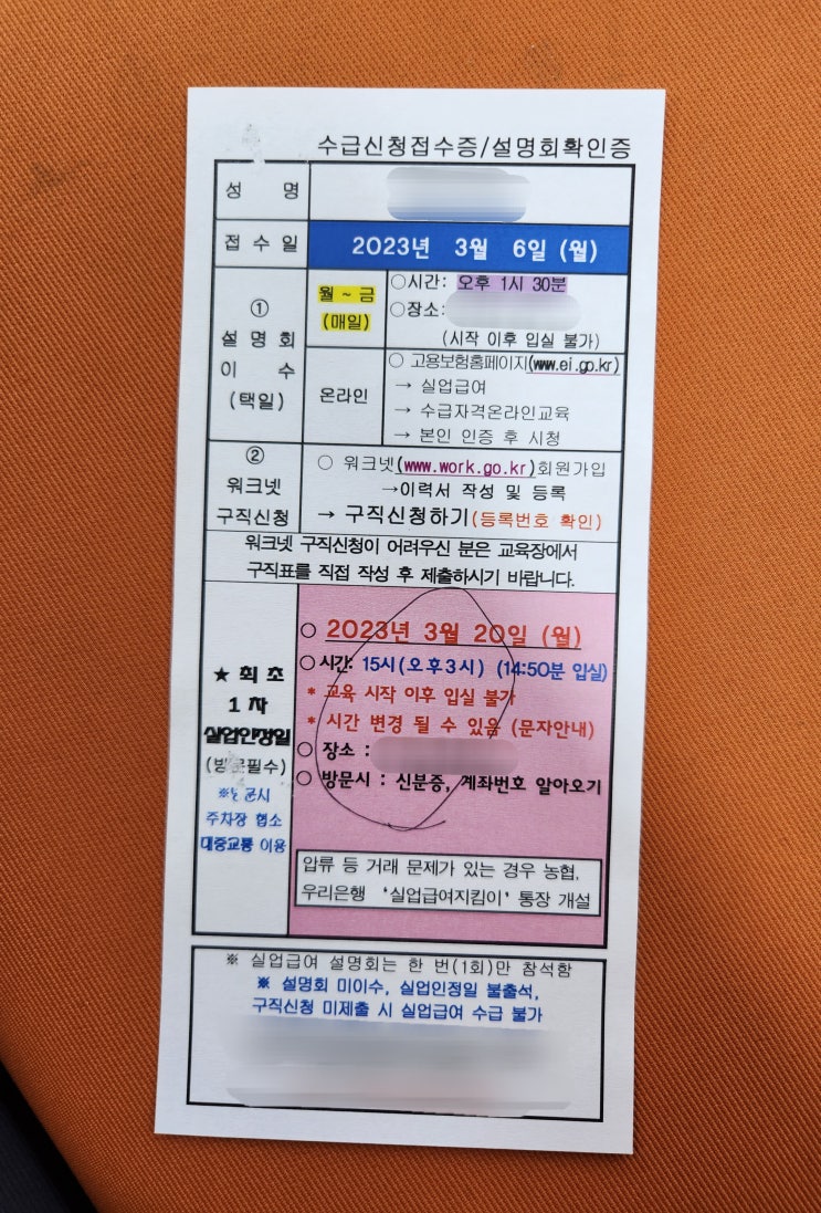 情 | 생애 첫 실업급여 수급 후기 (2023 상반기) : 네이버 블로그