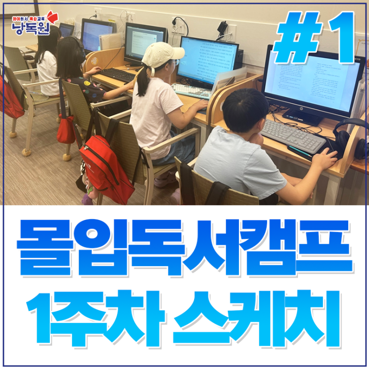 송도여름캠프 3회 몰입독서캠프 1주차 스케치 네이버 블로그
