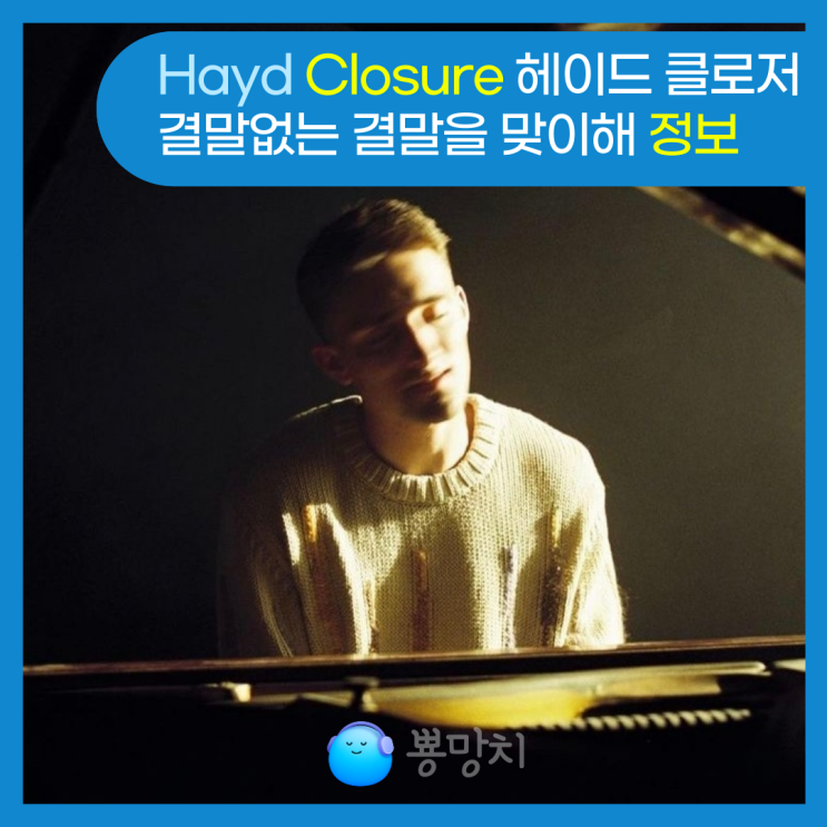 Hayd Closure 가사 발음 번역 정보 비오는날 추천곡 : 네이버 블로그