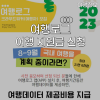 여행로그 지원금 신청 방법 퀴즈 정답 국내여행 선정 후기 네이버 블로그