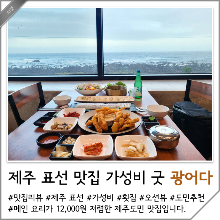 제주 표선 맛집 광어다 제주도민 추천 가성비 횟집 네이버 블로그