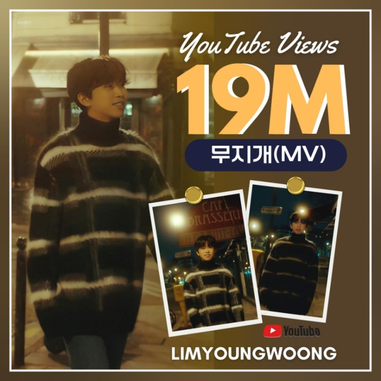 임영웅 유튜브 무지개 (Rainbow) MV 1900만 뷰 : 네이버 블로그