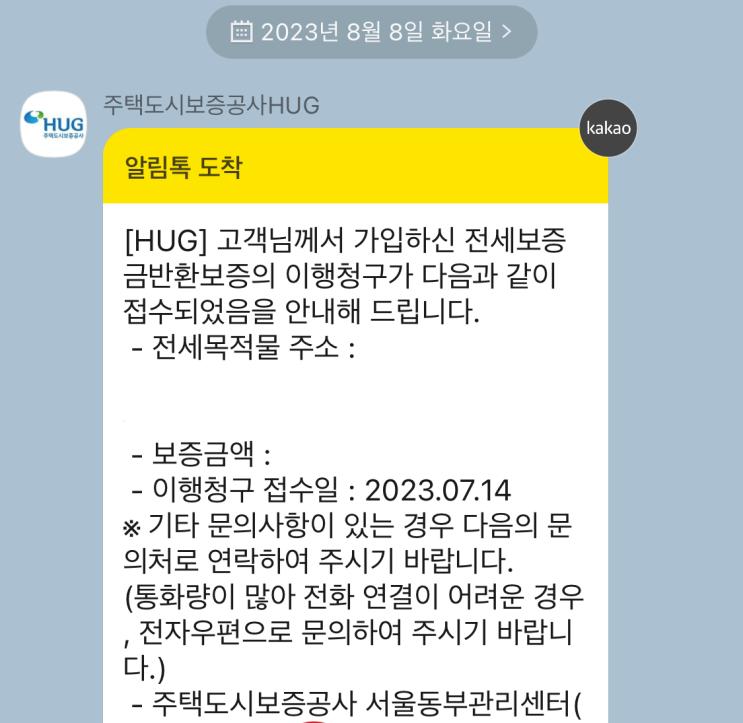 ⑤ 보증금 돌려받기 5탄 허그hug보증보험 동부관리센터 최종승인 명도일 합의 명도일지정 네이버 블로그