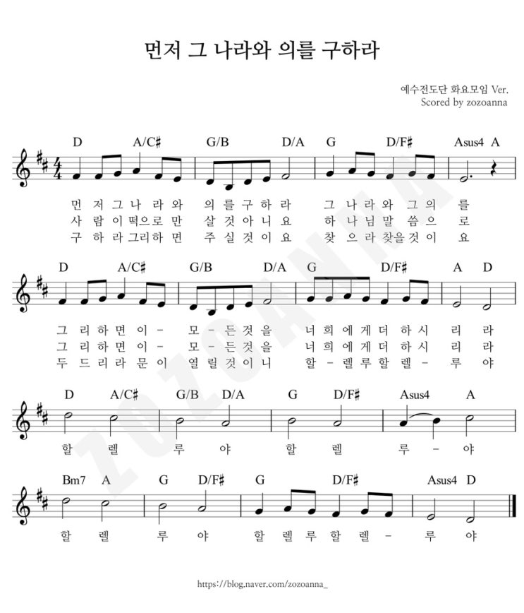 악보 먼저 그 나라와 의를 구하라 Bb B C D 예수전도단 화요모임ver 네이버 블로그