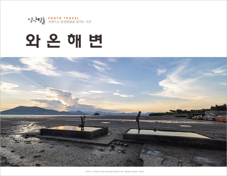 전라도 가볼만한곳 순천 와온해변 바다 전라도 여행 코스 일몰명소 전남 드라이브 코스 네이버 블로그