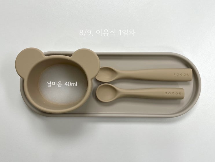 [D+167ღ] 토핑이유식 시작_초기이유식 1일차 쌀미음 : 네이버 블로그