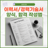 이력서 경력기술서 양식 공유 합격 작성법 정리 네이버 블로그