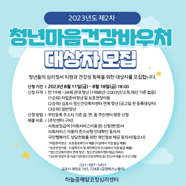 2023년 경기도 김포시 청년마음건강바우처 대상자 모집 공모 네이버 블로그