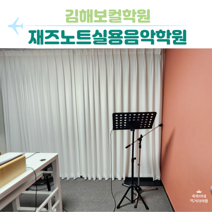 김해보컬학원 1 대 1 보컬수업 재즈 노트 실용음악학원 네이버 블로그