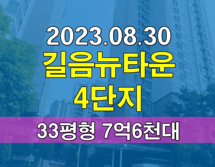 서울시아파트경매 서울 성북구 길음동 길음뉴타운4단지 이편한세상 33평형 7억6천대 급매 추천매물 네이버 블로그