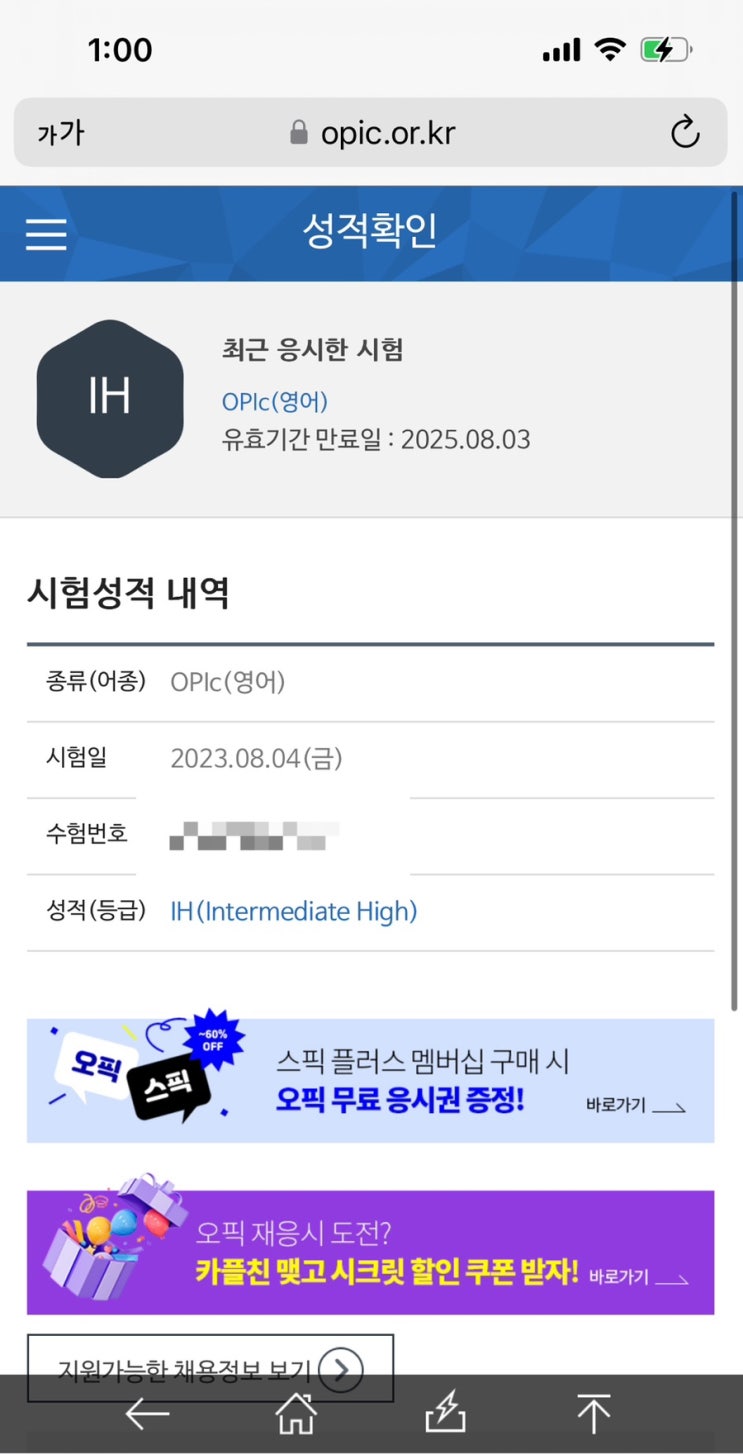 [OPIC] 첫 오픽 IH 취득 후기 / 10일 독학 공부 방법 / Survey & 기출문제 : 네이버 블로그
