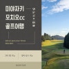 일본 미야자키 골프여행 가성비가 좋고 시내 골프의 장점을 갖고 있는 일본골프장 모치오cc 네이버 블로그