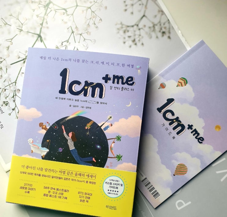 공감 그림에세이 1cm+me 일 센티 플러스 미 지금 이순간 이라는 인생의 가장 중요한 순간을 낚아보자 : 네이버 블로그