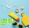 Jdc면세점 자외선 차단제 유기자차선크림 워터프루프 선스틱 추천 네이버 블로그