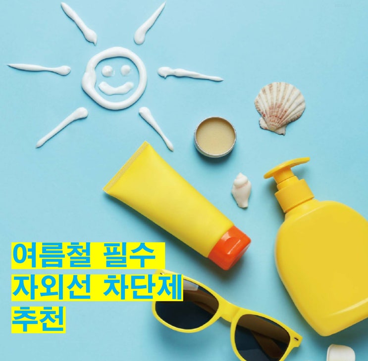 Jdc면세점 자외선 차단제 유기자차선크림 워터프루프 선스틱 추천 네이버 블로그