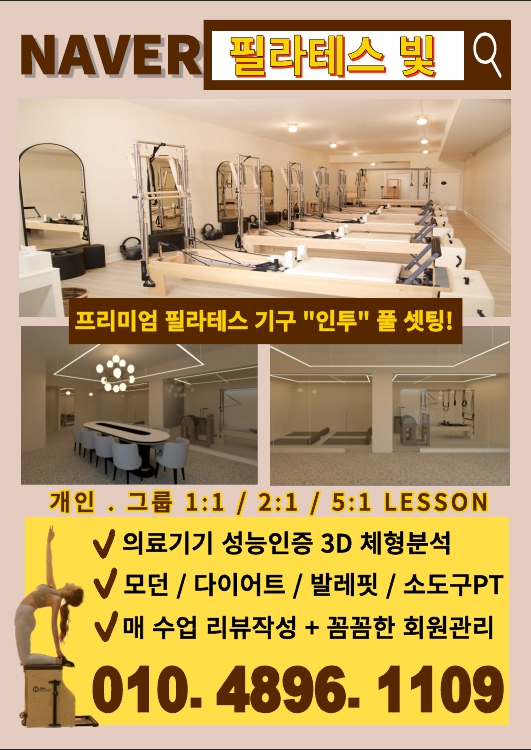 영종도필라테스 필라테스 빛은 No1 국내 1위 Into Pilates의 프리미엄 기구만을 사용합니다 네이버 블로그