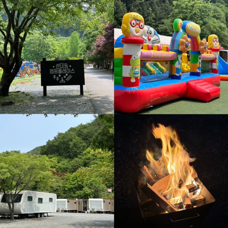 대전근교 금산 글램핑 대둔산 자연휴양림 캠핑장 한마음캠핑플레이스 카라반 네이버 블로그