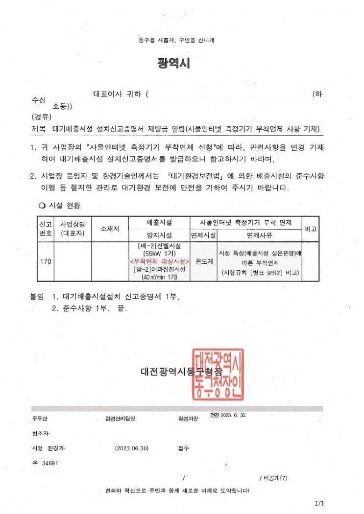 Iot 설치 대기배출 45종사업장 사물인터넷iot 측정기기 설치 진행 절차 환경부 자동차공업사 녹색환경지원센터