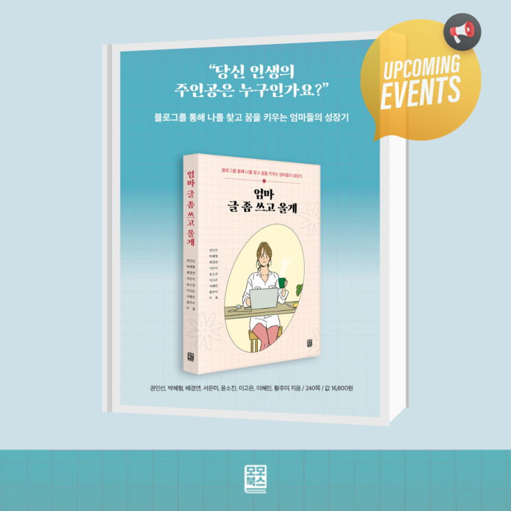 출간 이벤트 엄마 성장의 시작을 알린 가 드디어 세상에 나왔어요 네이버 블로그