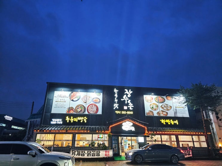 말복엔 용인 장수촌 토종닭 누룽지백숙 네이버 블로그