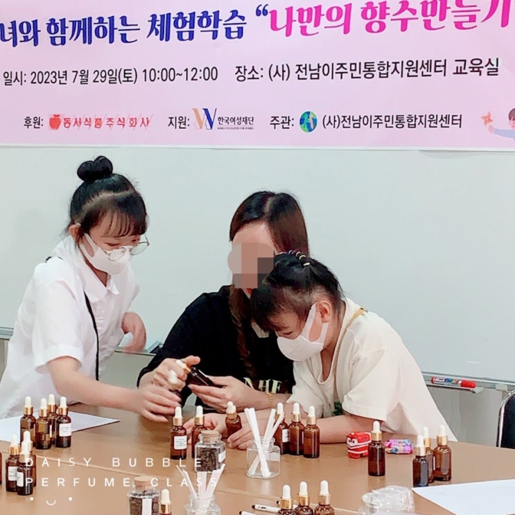 목포공방 전남이주민통합지원센터 자녀와 함께하는 나만의 시그니처 향수클래스 목포향수공방 네이버 블로그