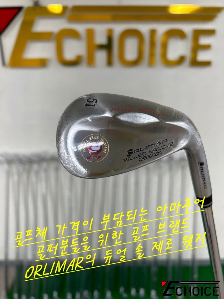 비싸서 못 쳤었던 골프 브랜드 ORLIMAR에서 해결해 보세요 코스트 퍼포먼스의 끝장판 ORLIMAR 듀얼 솔 제로 웻지 51 ...