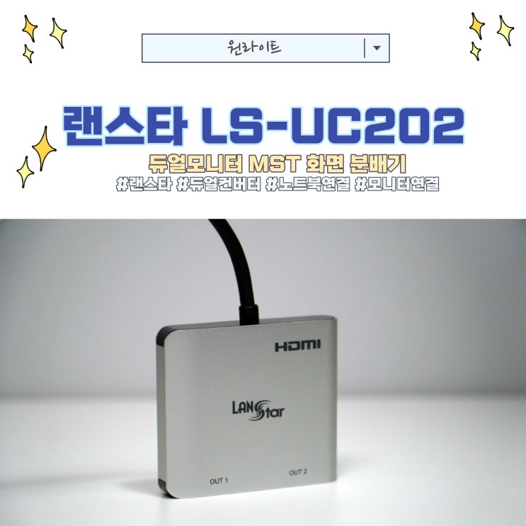 노트북 모니터 2개 연결, c to hdmi 랜스타 LS-UC202 : 네이버 블로그