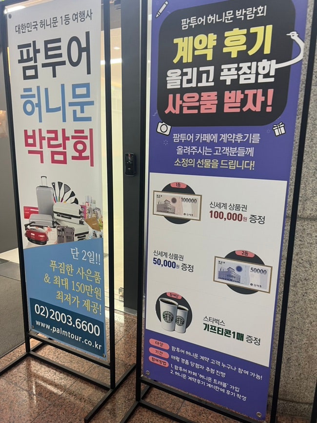 팜투어박람회 팜투어 허니문 박람회 발리 계약후기 네이버 블로그