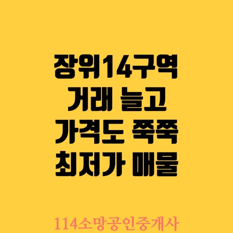 장위14구역 거래늘고 가격 반등 예고장위중을 품고있는 친환경 2490세대 대단지아파트확 트인 조망은 보너스장위뉴타운 장위동