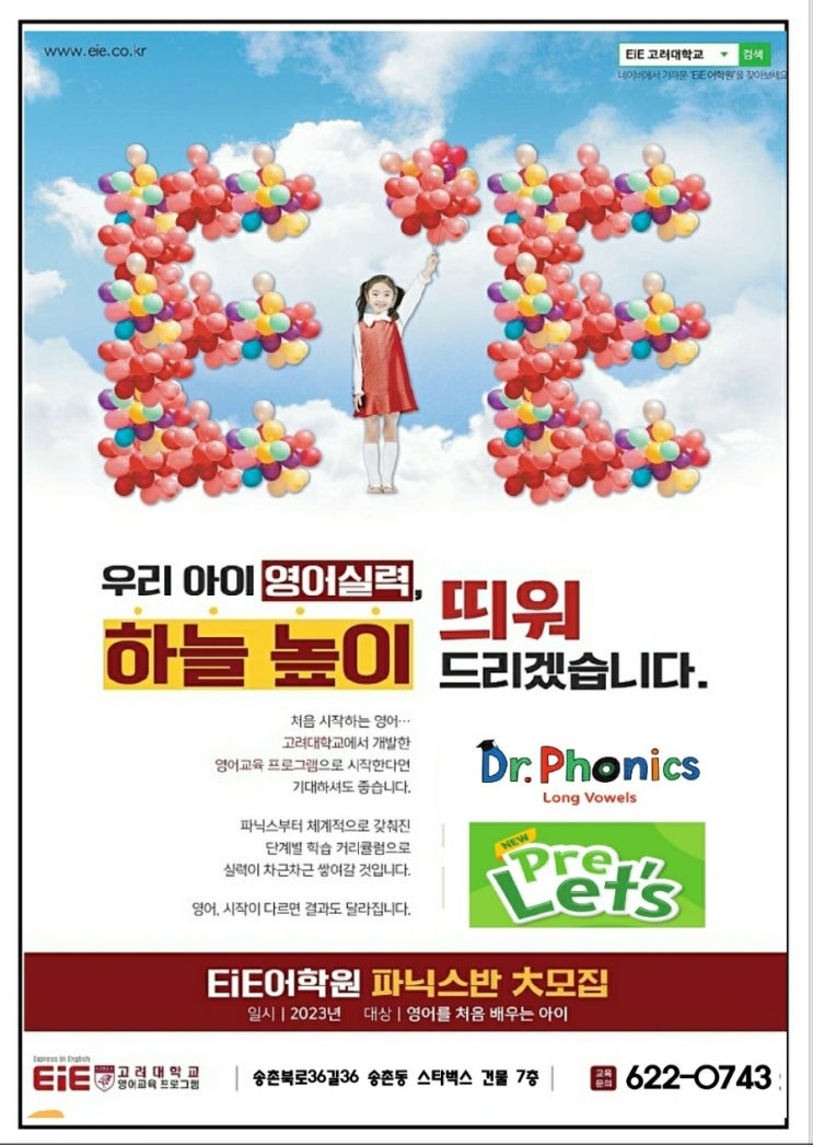 2학기 신입생모집 고려대학교 Eie 어학원 송촌캠퍼스 2학기 파닉스 기초영어 회화 신규반 개설 네이버 블로그