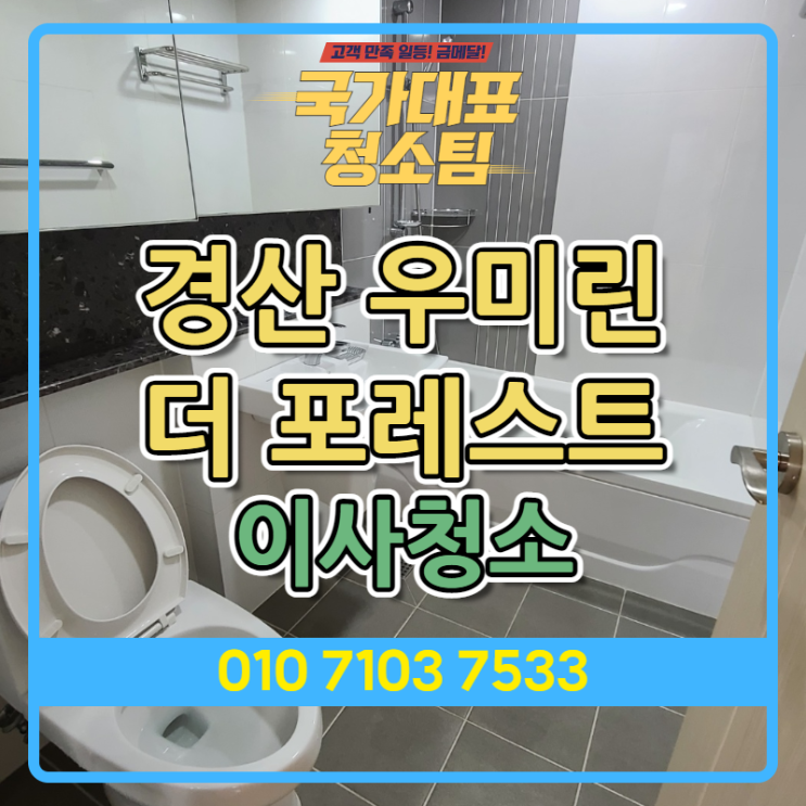경산이사청소 차별화된 방식으로 깔끔함이 남달라요 네이버 블로그