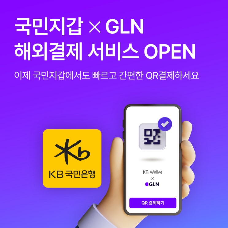 [국민지갑(KB Wallet) X GLN]해외결제 9월 NEW EVENT! 캐시백 꼭 챙기세요 : 네이버 블로그