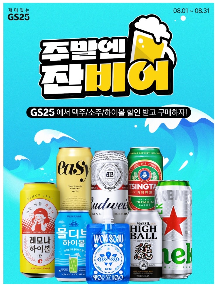 gs25 8월행사 맥주 와인 위스키 하이볼 컵라면 커피 1+1행사 정리 : 네이버 블로그