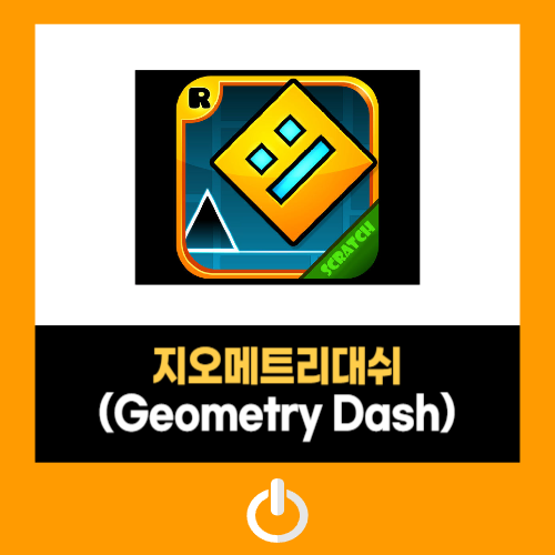 지오메트리대쉬 라이트 게임하기 (Geometry Dash) : 네이버 블로그