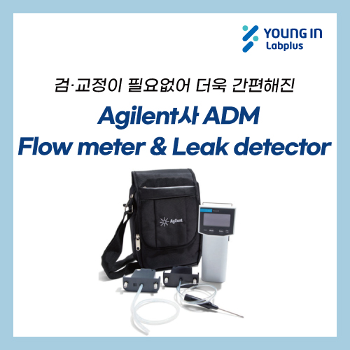 [YLP-제품소식] Agilent사 ADM Flow meter & Leak detector : 네이버 블로그