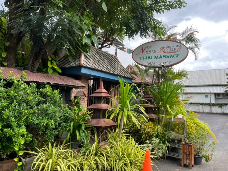 혼자 치앙마이 여행. 님만해민 Nimman house massage : 네이버 블로그
