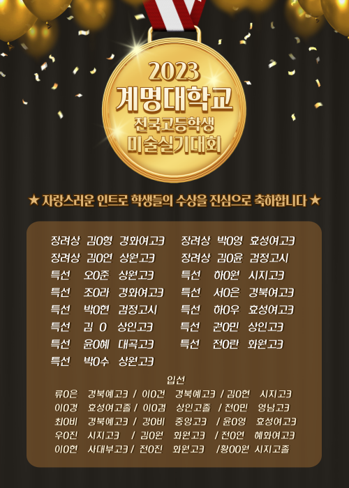 대구만화학원대구애니학원 2023 계명대 미술실기대회 수상자명단 네이버 블로그