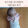 아기 턱받이 시기 침흘리는 시기 가제손수건 Feat 국민템 코니 턱받이 내돈내산 후기 네이버 블로그