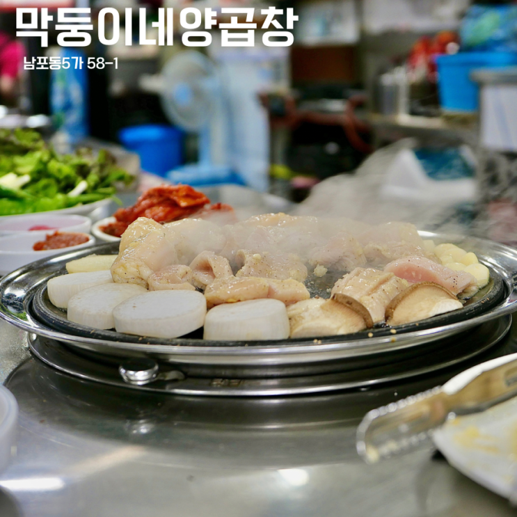 부산 남포동 양곱창 맛집 자갈치시장 양곱창 골목에 위치한 막둥이네 양곱창 네이버 블로그