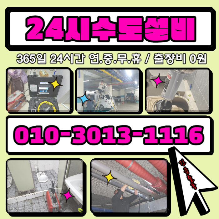 김포시 구래동 하수구 마산동 풍무동 욕실막힘 배관손상없이 석회제거 네이버 블로그