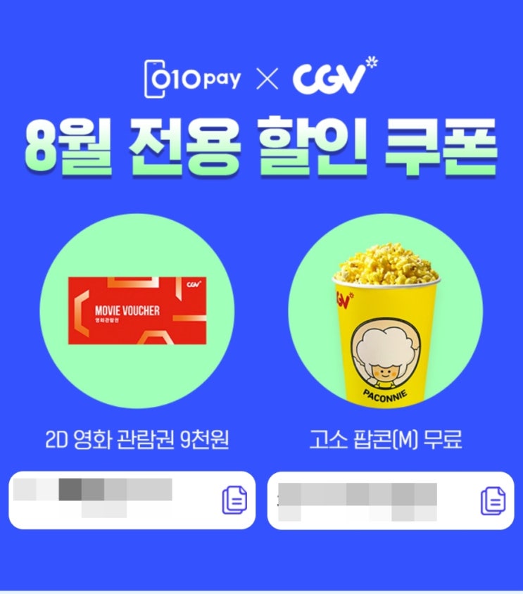 010페이 CGV 영화관 할인 예매 팝콘 무료 010PAY 체크카드 추천인 초대코드 신규가입 혜택 : 네이버 블로그