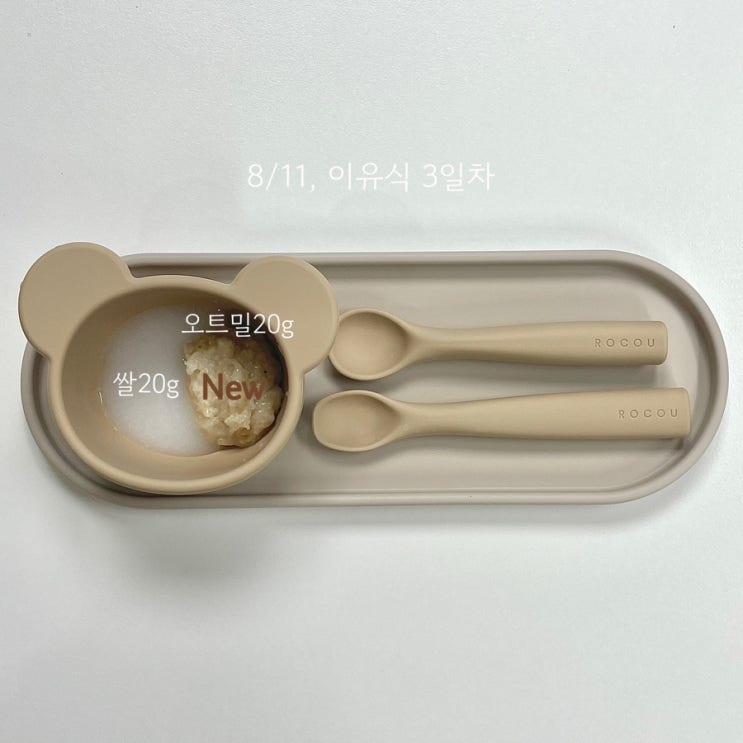 [D+169ღ] 토핑이유식 초기3일차_New 오트밀 추가 : 네이버 블로그